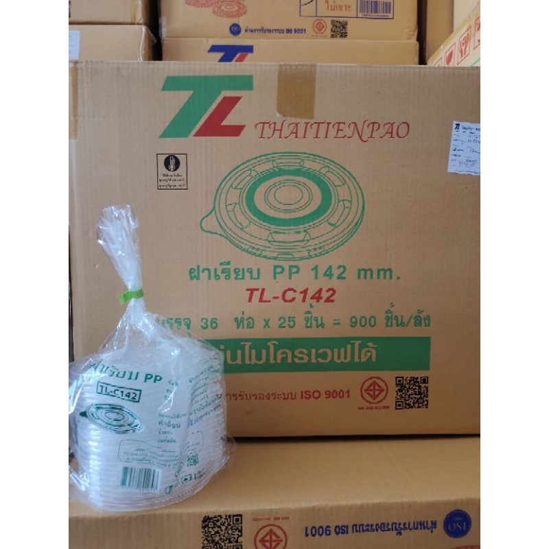 (ยกลัง)ฝาเรียบC142(ฝาปิดถ้วย142H)ยกลังบรรจุ25ชิ้นx36แถว | Shopee Thailand