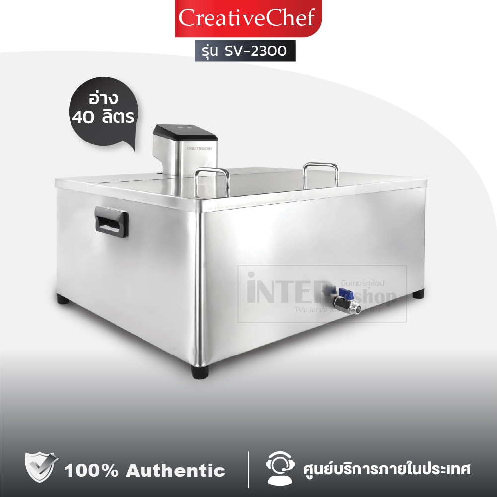 เครื่องซูวีอุตสาหกรรม 80 ลิตร พร้อมอ่างสแตนเลส 40 ลิตร CreativeChef ...