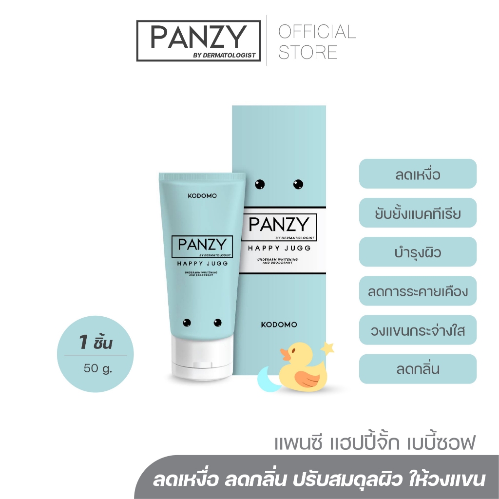 Panzy Happy Jugg Kodomo แพนซี แฮปปี้จั้ก เบเบี้ซอฟ ครีมบำรุงผิว Panzy ...