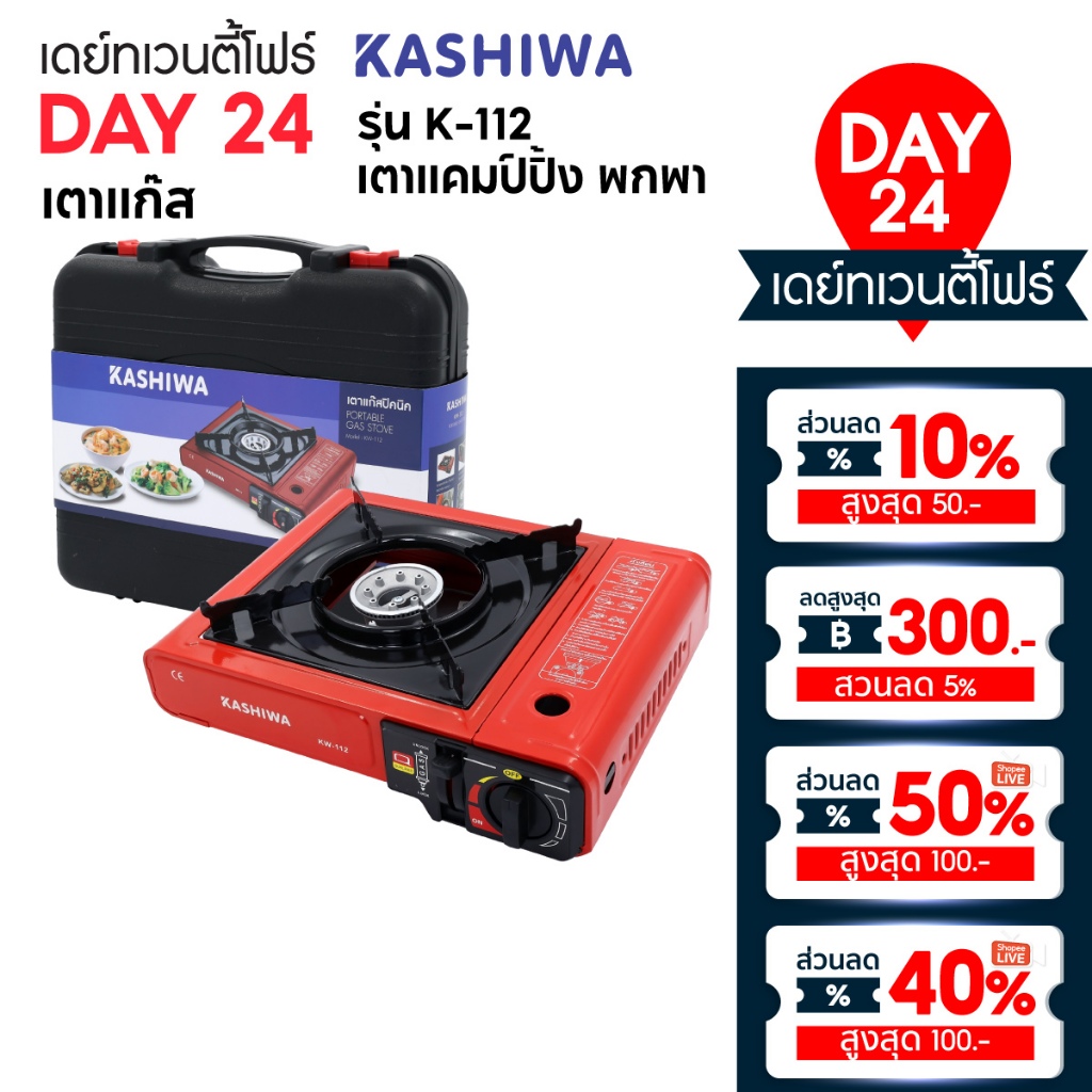 KASHIWA เตาแก๊สพกพา รุ่น KW-112 เตาแก๊สกระป้อง เตาแคมป์ปิ้ง | Shopee Thailand