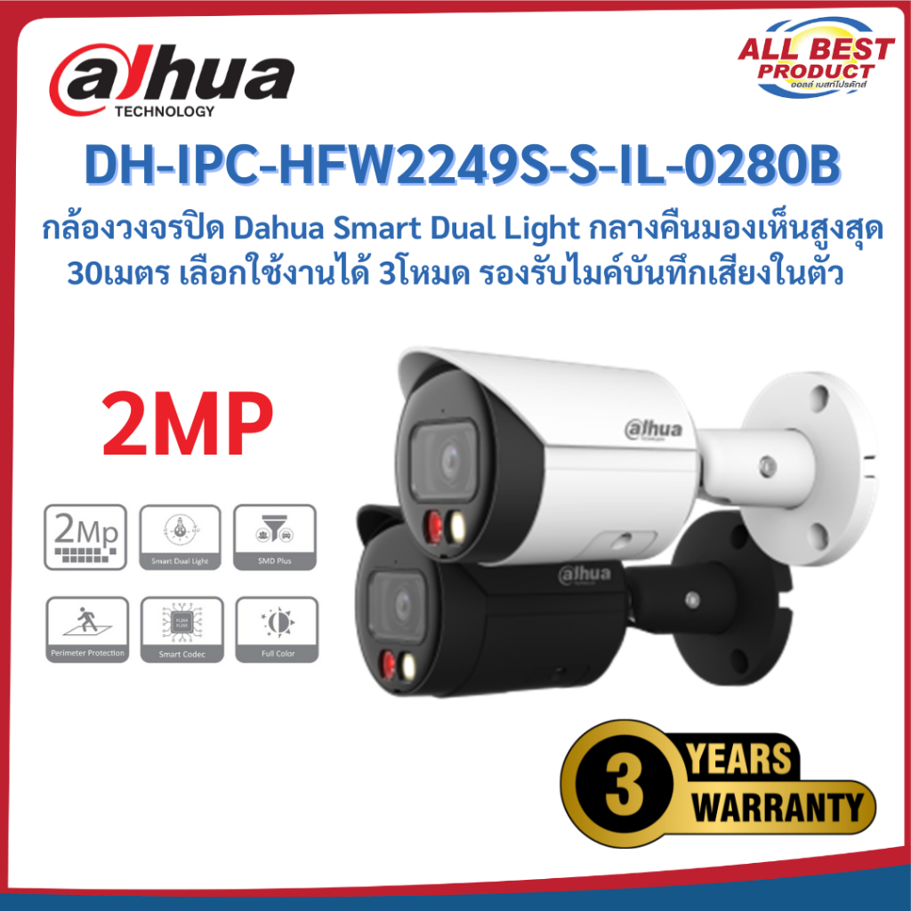 dahua รุ่น DH-IPC-HFW2249S-S-IL-0280B กล้อง Smart Dual Light กลางคืนมอง ...