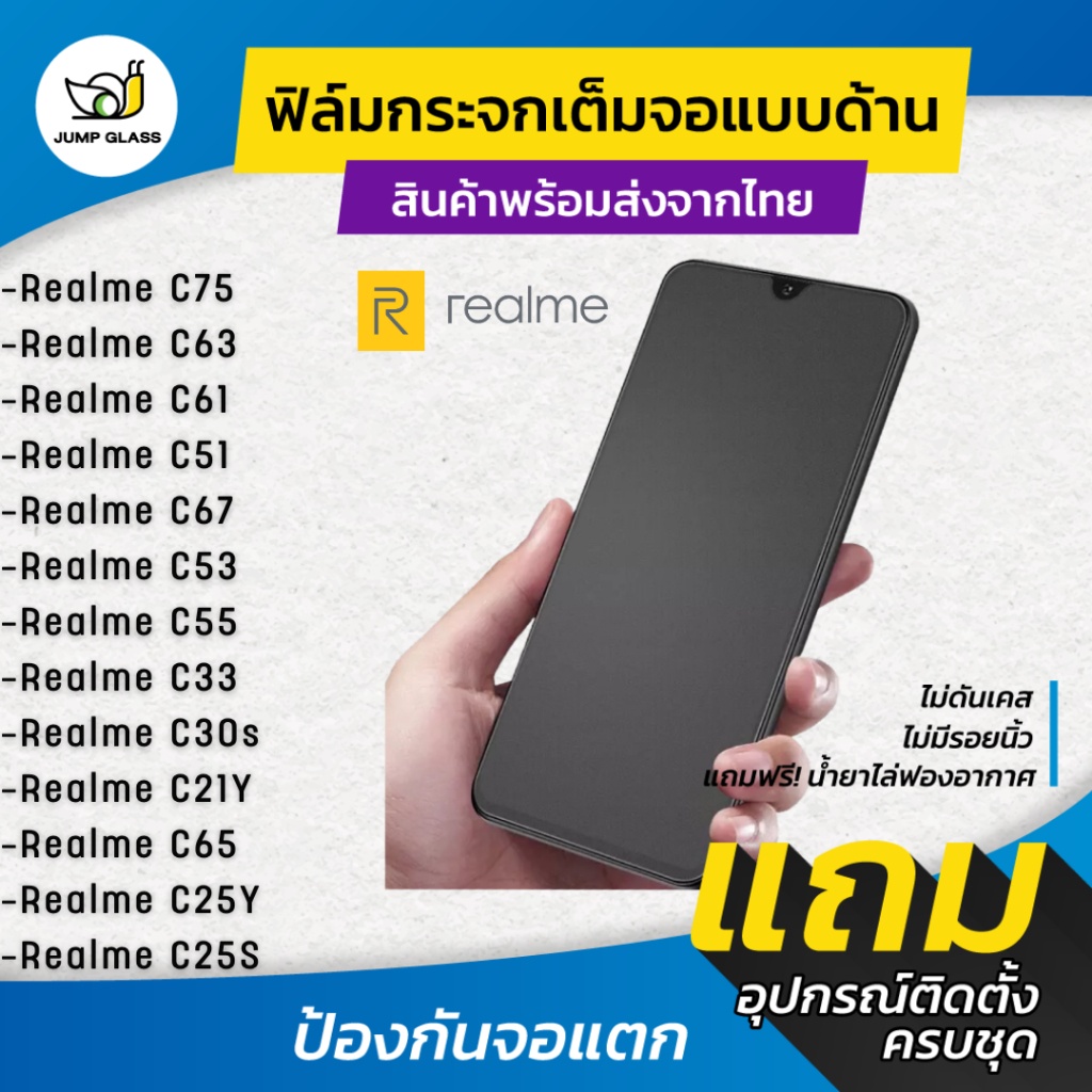 ฟิล์มกระจกเต็มจอแบบด้าน Realme C75, C63, C61, C51, C67, C53, C55, C33, C30s, C21Y, C65, C25Y ...