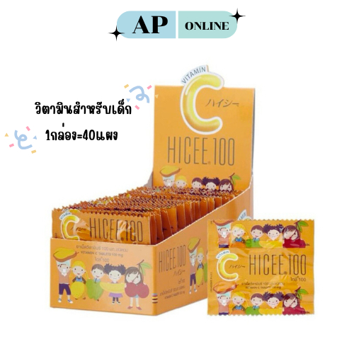 HICEE 100 Vitamin C วิตามินซี 100 มก. ไฮซีชนิดอม (1 กล่อง = 40 ซอง ...