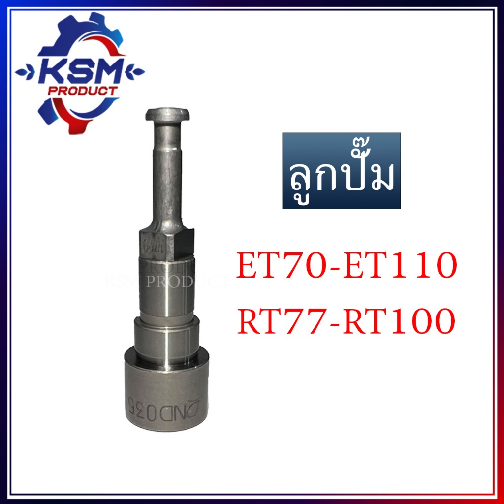 ลูกปั๊ม/ลูกปั้ม ET70-ET110 / RT77-RT100 อะไหล่รถไถเดินตามสำหรับเครื่อง ...