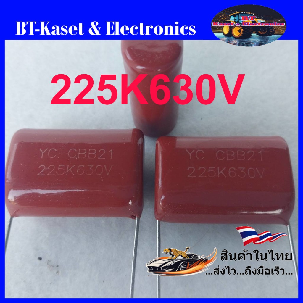 Capacitor CBB21 CBB22 225K630V ตัวเก็บประจุทนโวลท์สูง คุณภาพดี คุณภาพทน ...
