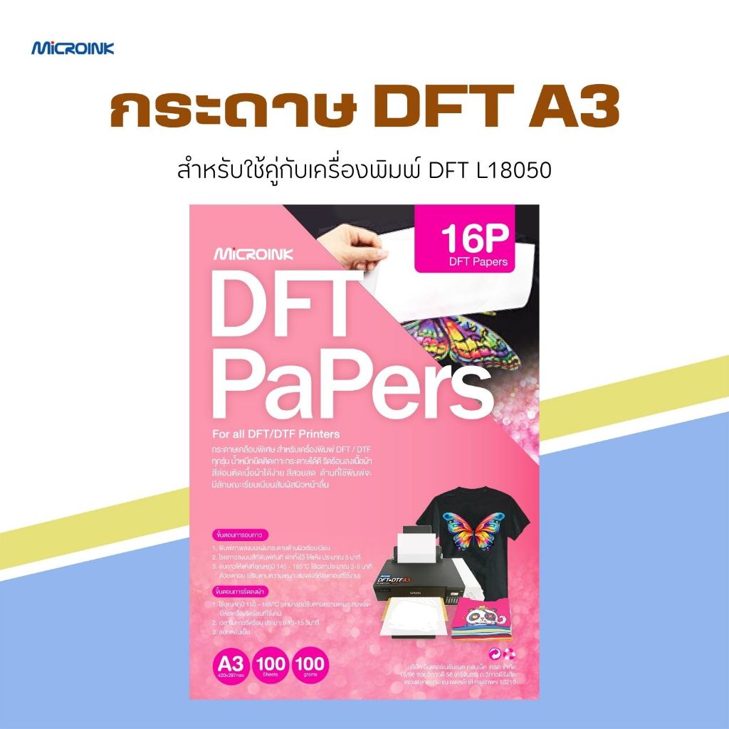 DFT Paper กระดาษคุณภาพสูง สำหรับใช้คู่กับเครื่องพิมพ์ DTF L18050 ขนาด A3 | Shopee Thailand
