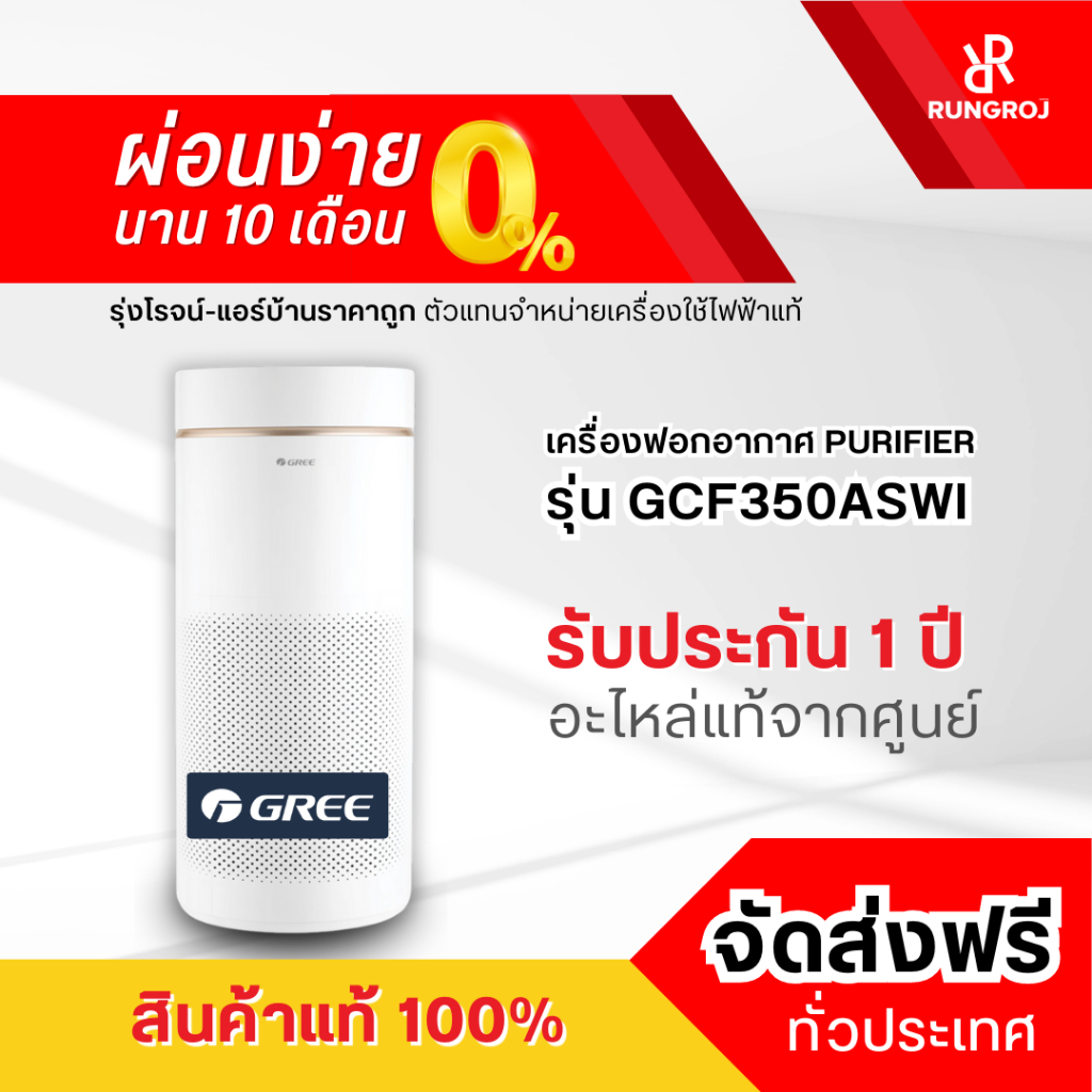 (โปรสุดคุ้ม) เครื่องฟอกอากาศ GREE Air-Purifier GCF350ASWI [HEPA-H13 ...