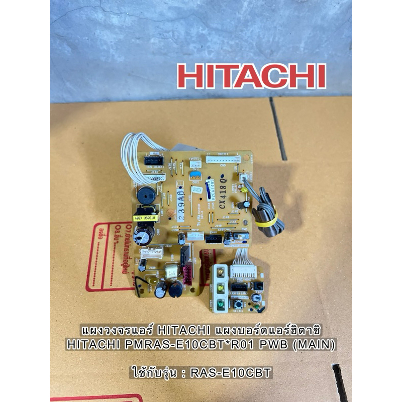 แผงวงจรแอร์ HITACHI PMRAS-E10CBT*R01 P.W.B (MAIN) แผงบอร์ดคอยล์เย็นแอร์ฮิตาชิ รุ่น RAS-E10CBT ...
