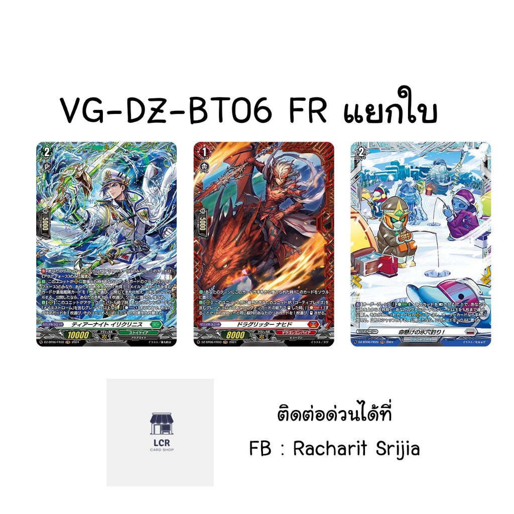 Cardfight!! Vanguard [DZ-BT06] FR แยกใบ | Shopee Thailand