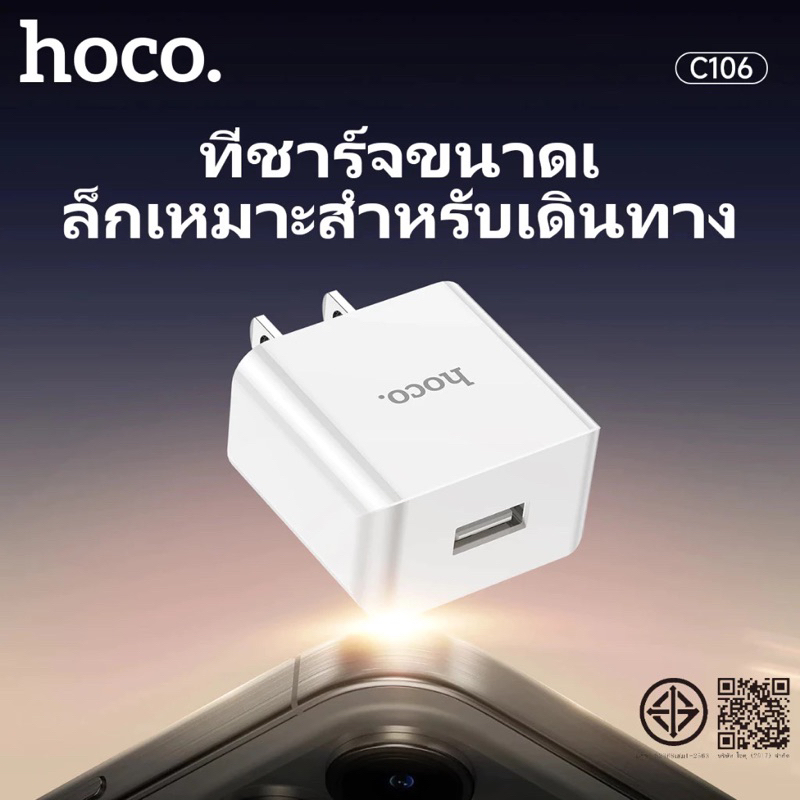 Hoco C106 เซ็ทหัวชาร์จ 1USB + สายชาร์จ จ่ายไฟเร็ว 10.5W มีแผงวงจรอัจฉริยะ กันกระแสไฟเกิน สำหรับ ...