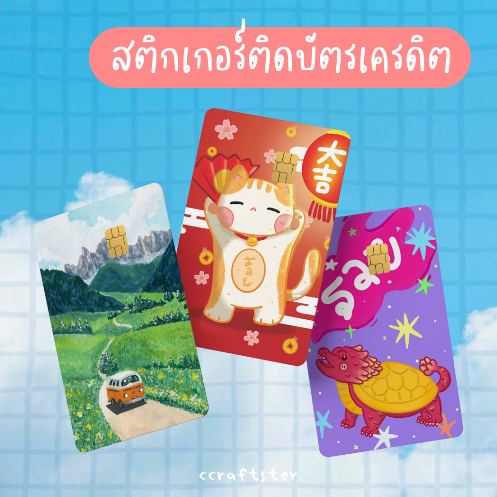 ATM Sticker สติกเกอร์ติดบัตรเครดิต บัตร IC chip ไดคัทเว้นช่อง ติดบัตร ...
