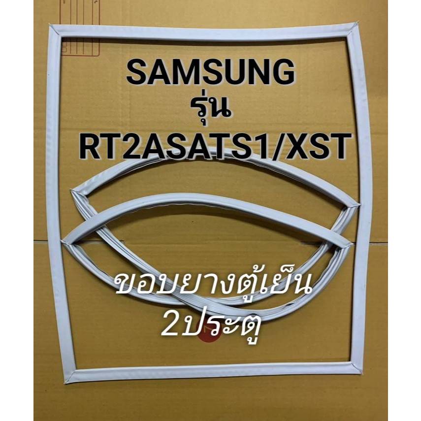 171 ขอบยางตู้เย็น Samsung รุ่น RT2ASATS1/XST (ยาง 2 ประตู) | Shopee ...