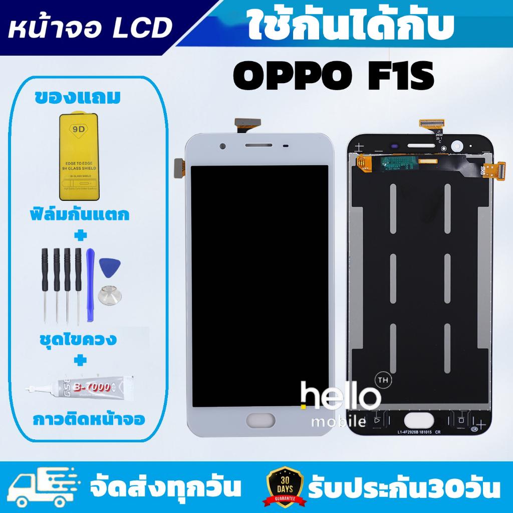 หน้าจอ OPPO F1S LCD OPPO F1S แถมฟิล์มกันแตก แถมชุดไขควงกับกาวติดหน้าจอ ...