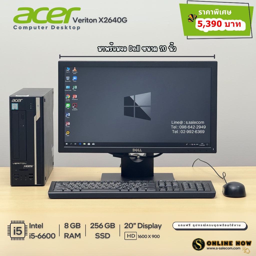 Acer Veriton X2640 + 20” /i5-6600/ram8/ssd256 คอมชุดตั้งโต๊ะ พร้อมจอคอมพิวเตอร์มือสอง computer ...