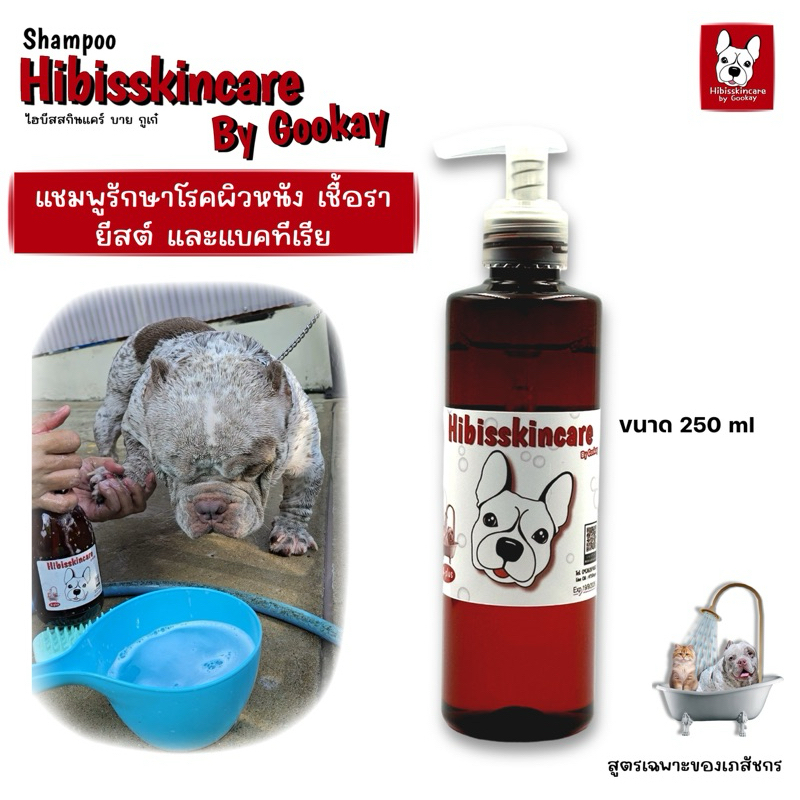 (ขนสวยมาก) แชมพูสุนัข Hibisskincare by Gookay ขนาด 250 ml | Shopee Thailand