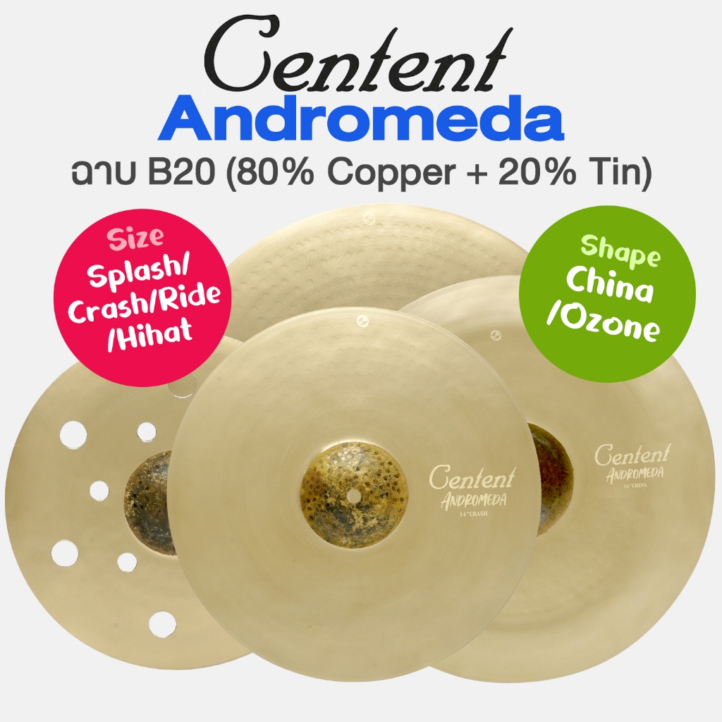 Centent Andromeda B20 Series Cymbal แฉ / ฉาบ กลองชุด อย่างดี วัสดุ B20 Alloy : 80% Copper + 20% ...