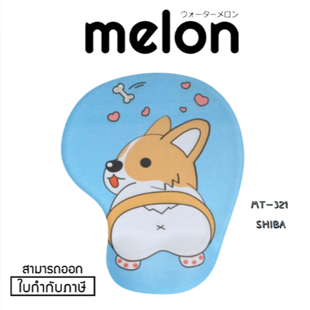 (ML-321-B-Shiba BL) MOUSE PAD แผ่นรองเมาส์แบบผ้า Melon เจลรองข้อมือลด ...