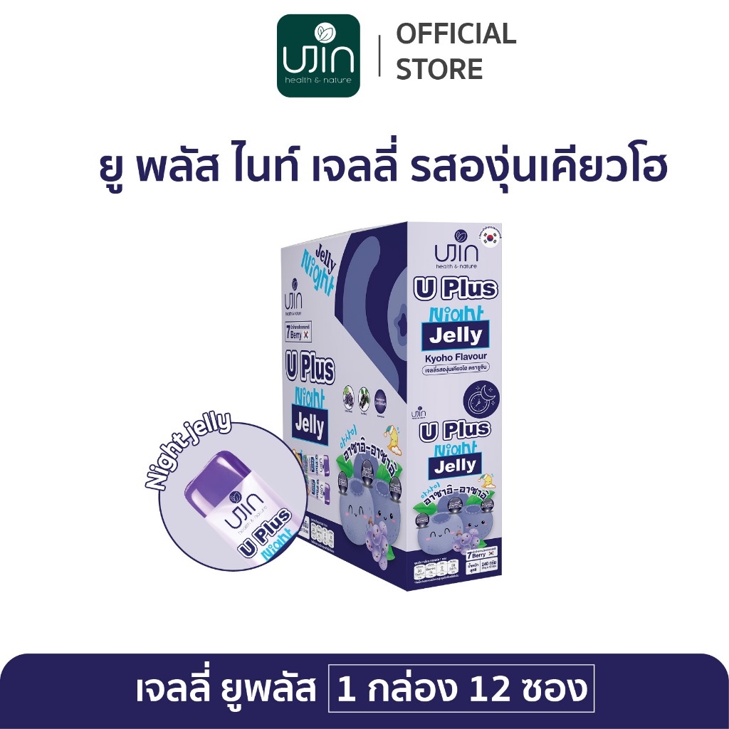 Jelly Night U Plus เจลลี่ นอนหลับ หลับสนิทตลอดคืน ผ่อนคลาย กลิ่นองุ่น ...