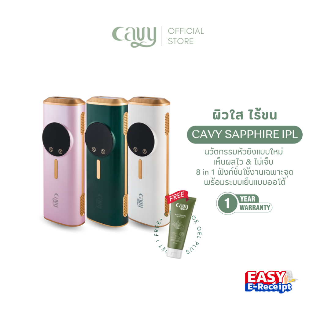 [ออกe-taxได้] CAVY SAPPHIRE IPL เครื่องเลเซอร์นวัตกรรมใหม่ 8 in 1 ...
