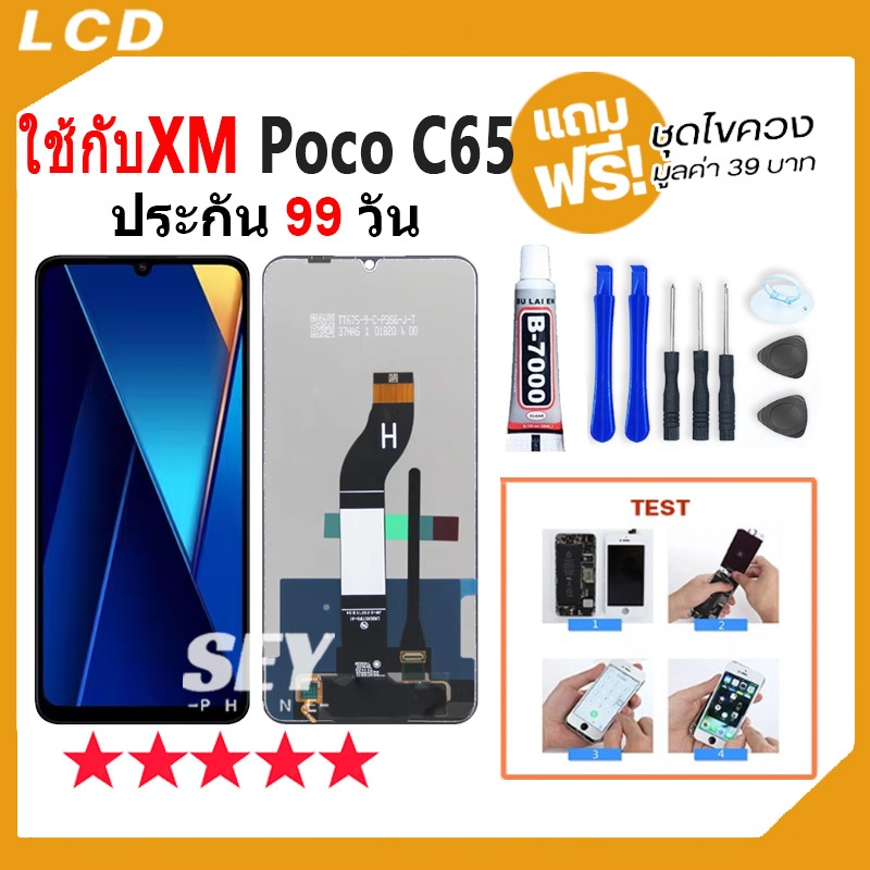 หน้าจอ ใช้กับxiaomi Poco C65 จอ จอชุด จอ+ทัช จอPoco C65 LCD Display Touch ใช้กับ xiaomiPocoC65👍📱 ...