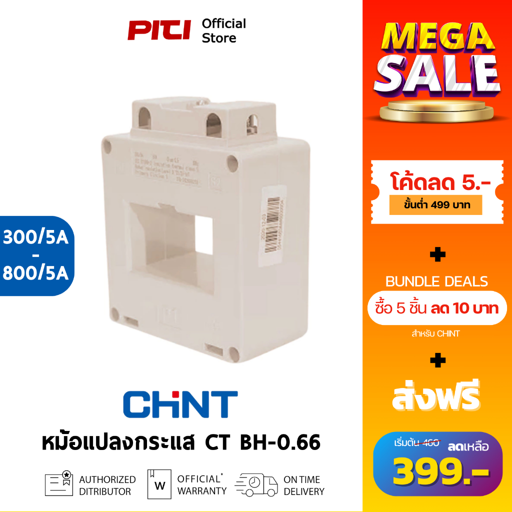 CHINT CT BH-0.66 50 I (300-800/5A) class 0.5-1 IEC หม้อแปลงกระแสไฟฟ้า ...