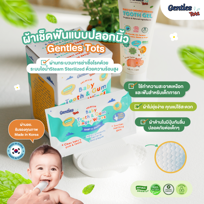 Gentles Tots - ผ้าเช็ดฟันเด็กแบบปลอกนิ้ว ทำความสะอาดเหงือก ลิ้น ฟัน กระพุ้งเเก้ม Baby Finger ...