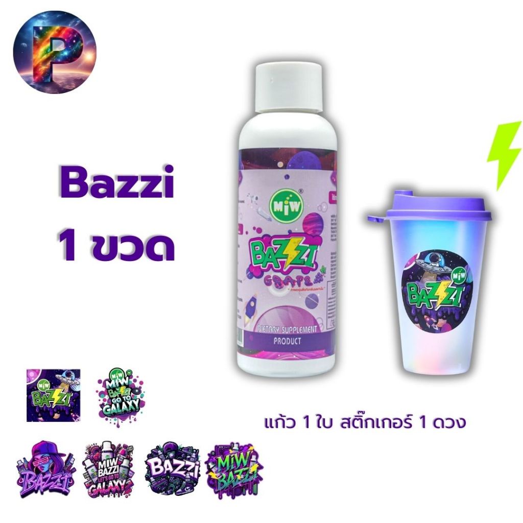 1 ขวด Bazzi Miw lean น้ำหวาน หัวเชื้อ ไซรับ กลิ่นองุ่น ผสมเครื่องดื่ม ...