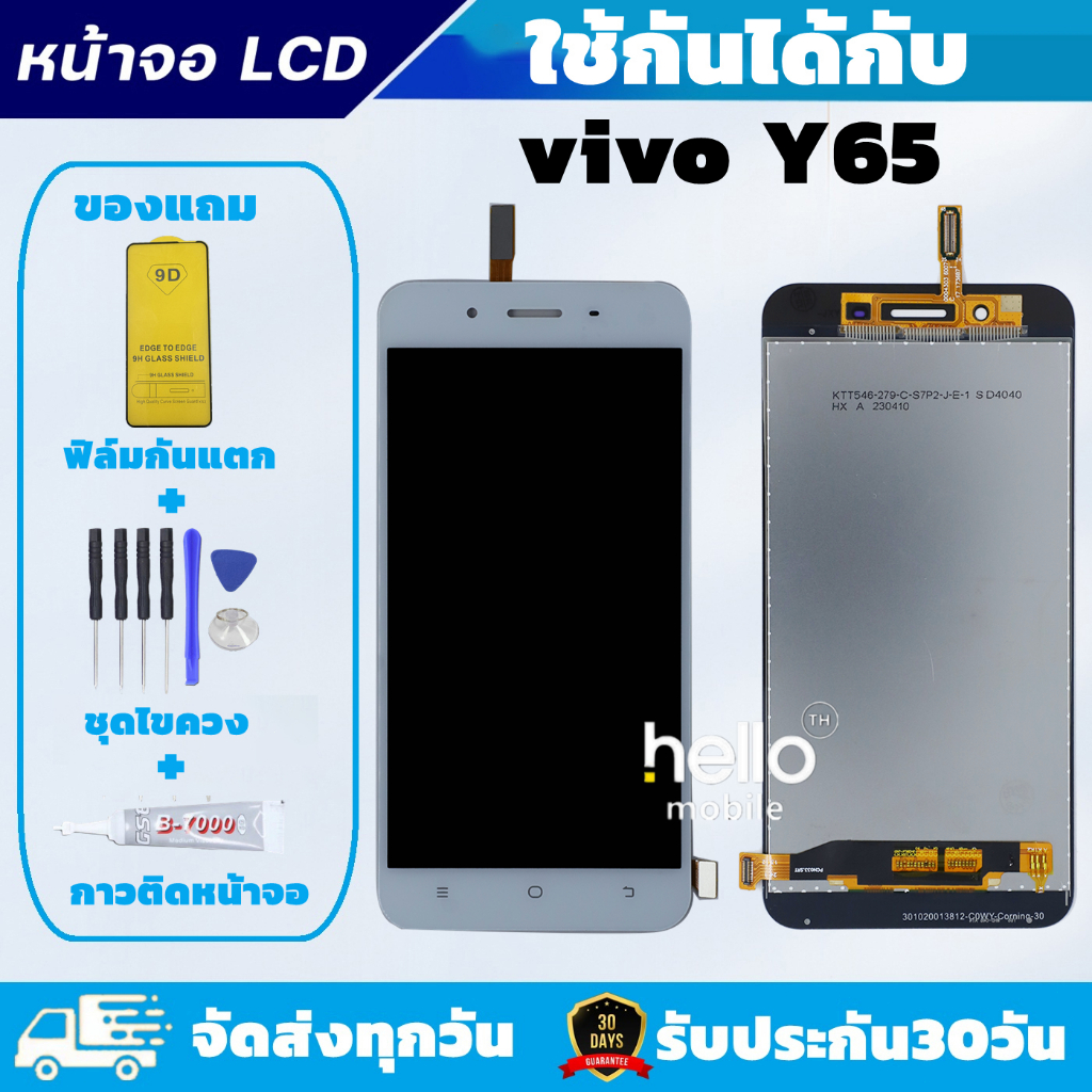 หน้าจอ Vivo Y65 จอ Vivo Y65 แถมฟิล์มกันแตก แถมชุดไขควงกับกาวติดหน้าจอ | Shopee Thailand