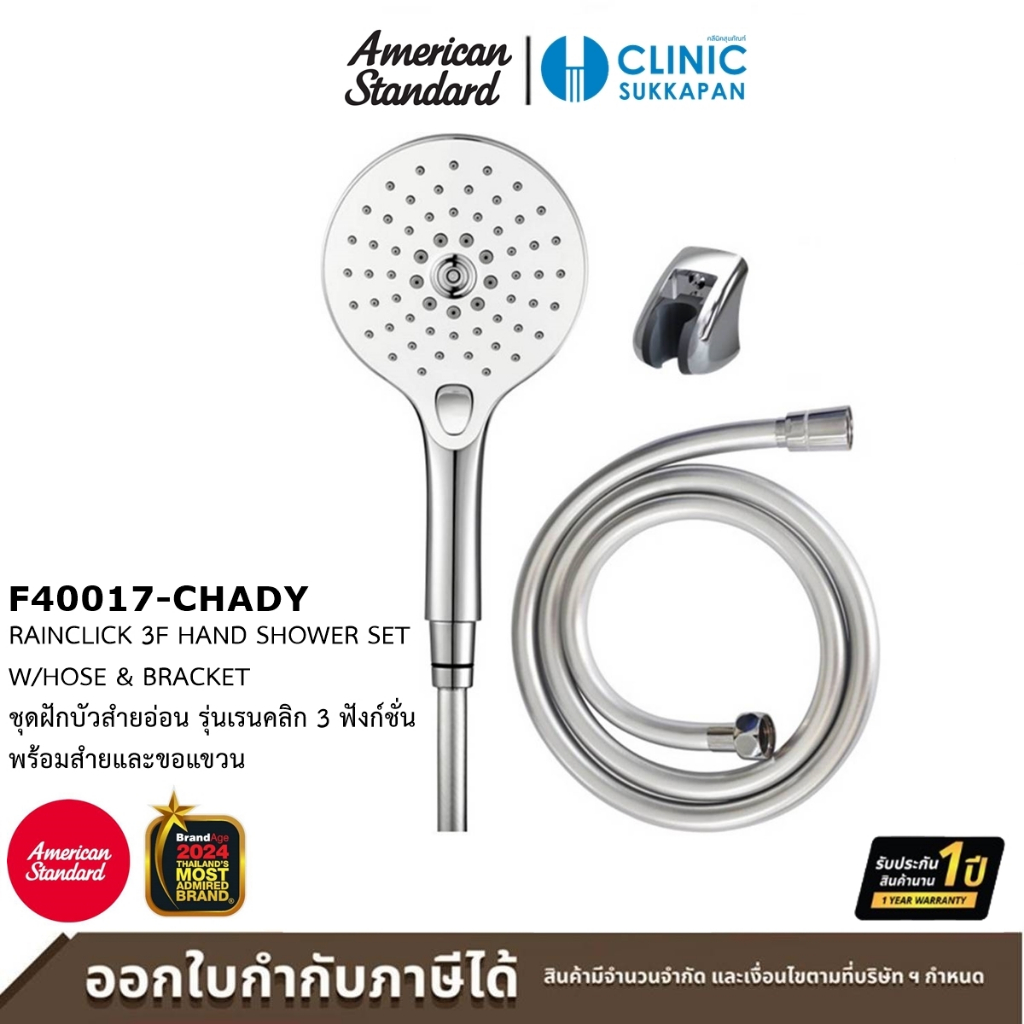 AMERICAN STANDARD F40017-CHADY ชุดฝักบัวสายอ่อน 3 ฟังก์ชั่น พร้อมสายและ ...