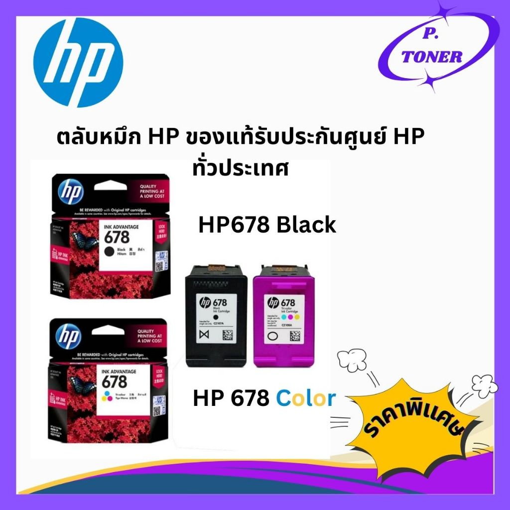 ตลับหมึก HP 678 Ink Cartridge ของแท้ 100% | Shopee Thailand