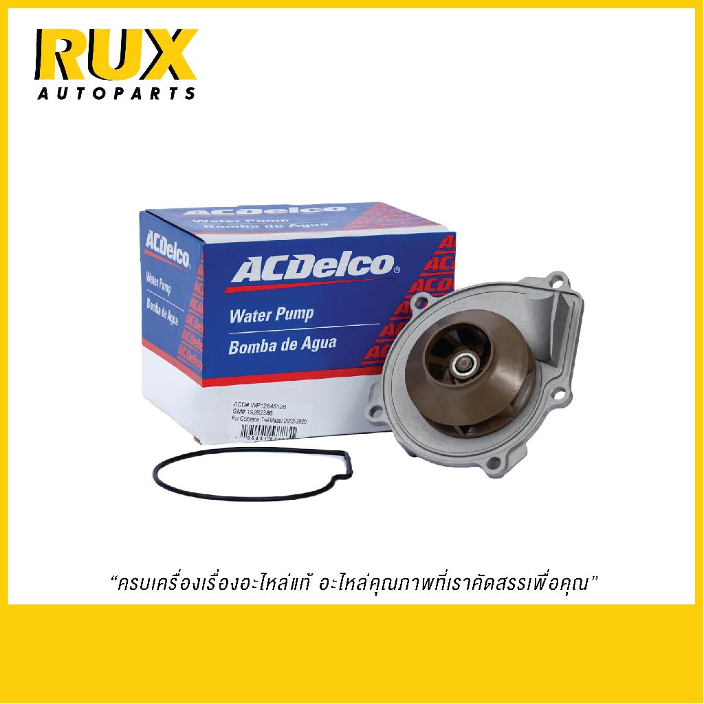 ACDelco ปั๊มน้ำรถยนต์ Chevrolet Trailblazer, Colorado (19282386) OEM ...