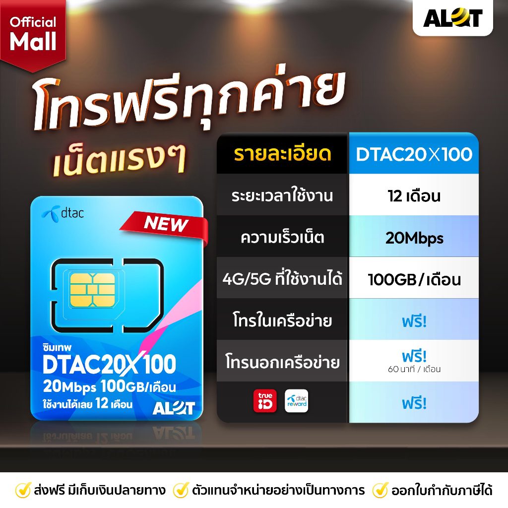 [ DTAC 20Mbps X 100 ] เลือกเบอร์ SET 1 ซิมเทพดีแทค ซิมเน็ต 1ปี ซิมรายปี ซิมคงกระพัน ซิมเน็ตรายปี ...