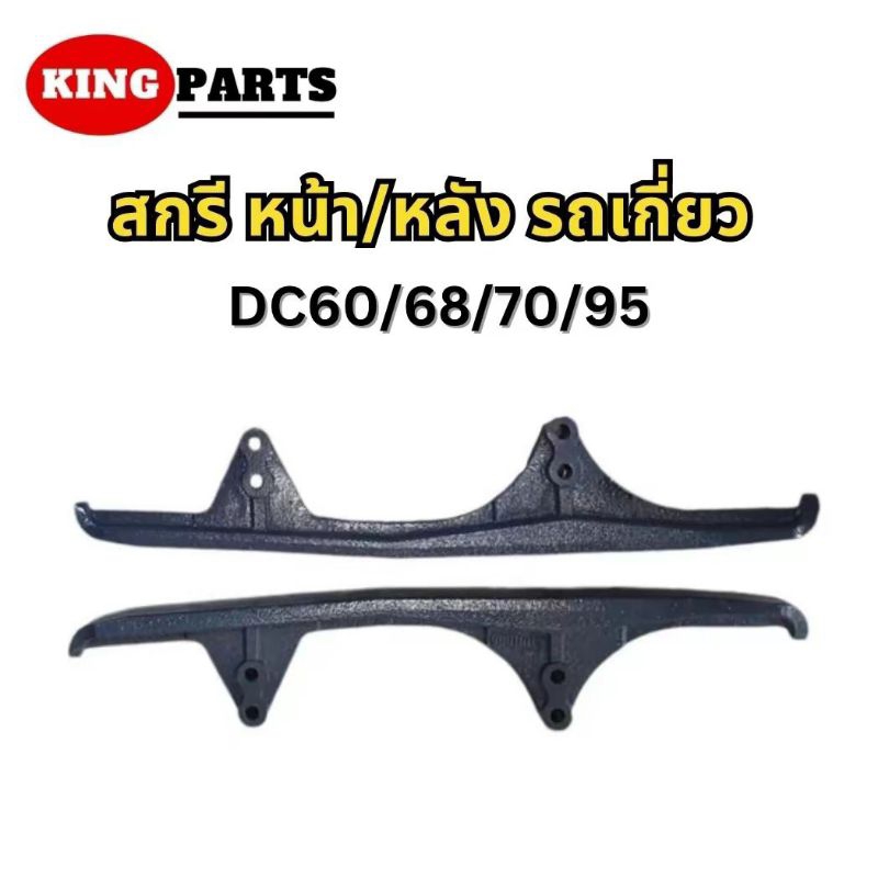 เหล็กประคอง สกีหน้า สกีหลัง รถเกี่ยว DC70-95 เหล็กประคอง คูโบต้า | Shopee Thailand