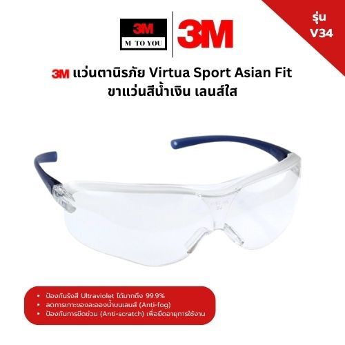 3M แว่นตานิรภัย รุ่น V34 Virtua Sport Asian Fit ขาแว่นสีน้ำเงิน เลนส์ใส | Shopee Thailand