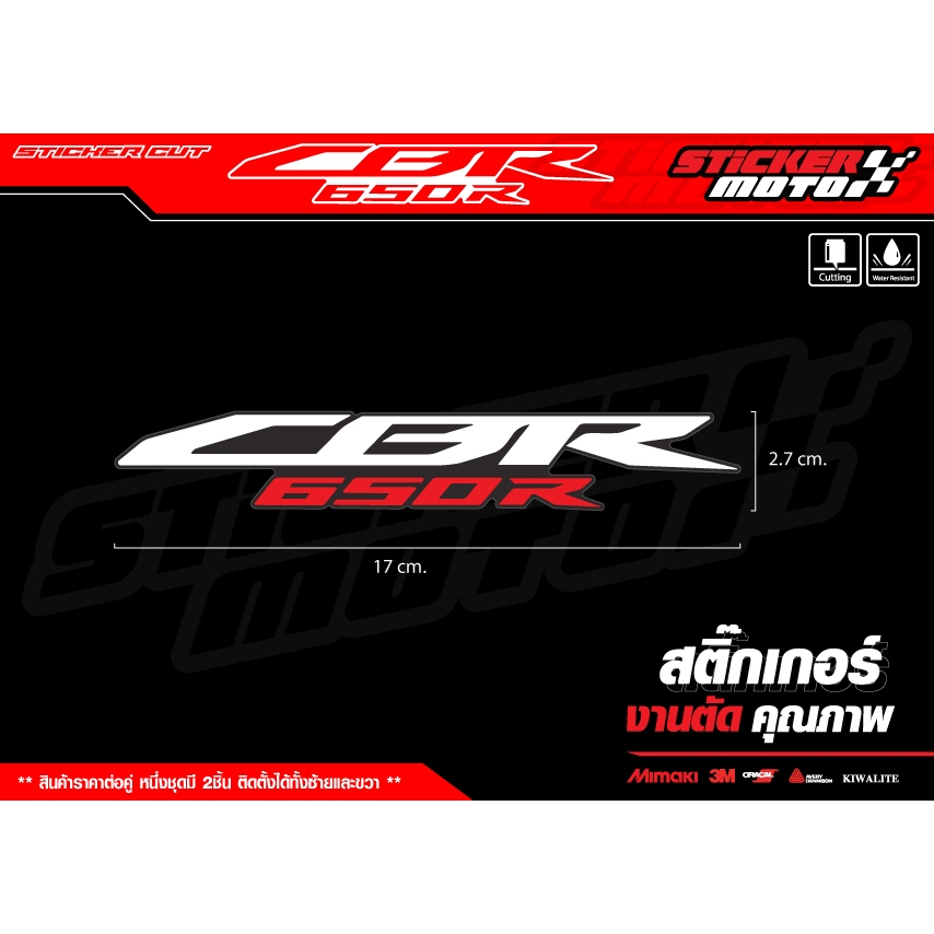 Sticker CBR650R งานตัดสะท้อนแสงคุณภาพ3M และ สติ๊กเกอร์Wrapเกรดคุณภาพ 1 ...