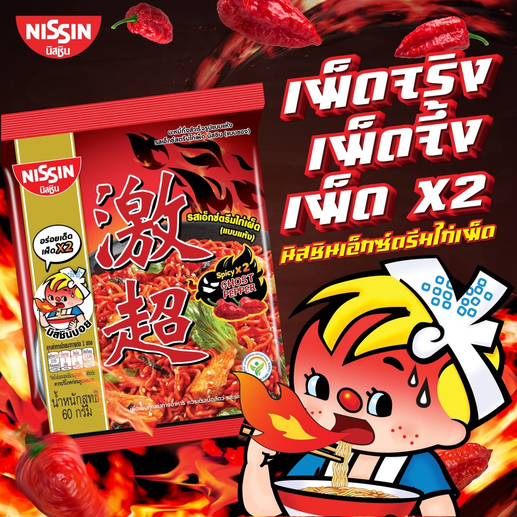 [แพ็ก5ซอง] Nissin นิสชิน บะหมี่กึ่งสำเร็จรูป พรีเมี่ยม แบบซอง 60 กรัม | Shopee Thailand