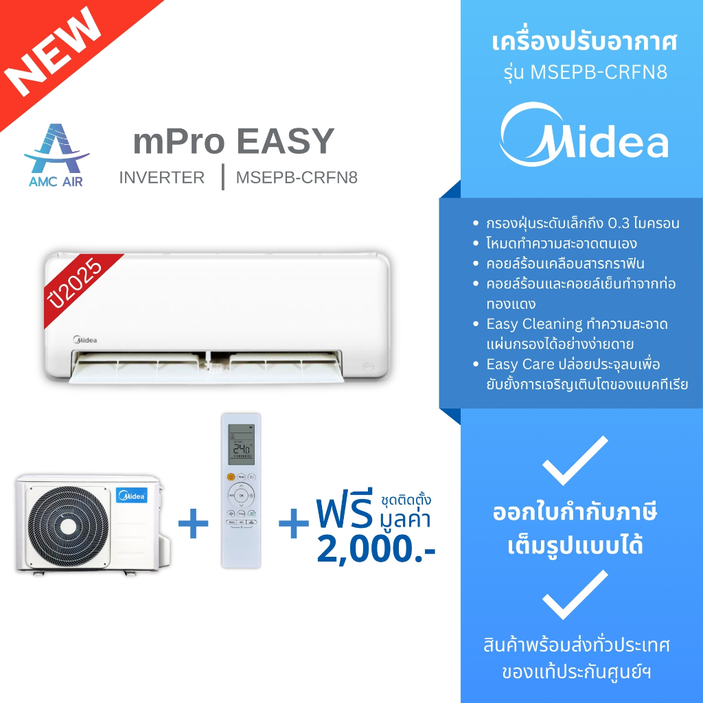 [Easy E-Receipt] Midea mPRO Easy Series (Imverter) ปี 2025 , แอร์มีเดีย ...
