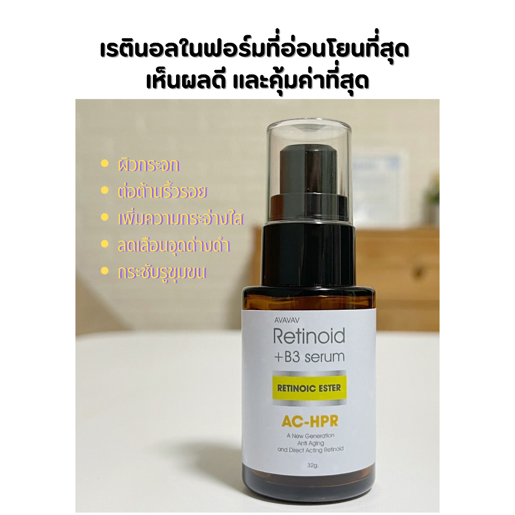 Retinol ผิวกระจก จากคลินิกแพทย์ 32มล. Retinoic Ester ผสมวิตามิน B3 ลด ...