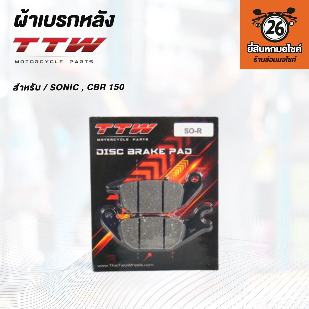 TTW : TTW-SONR-BP : ผ้าเบรกหลัง HONDA SONIC , CBR 150 | Shopee Thailand