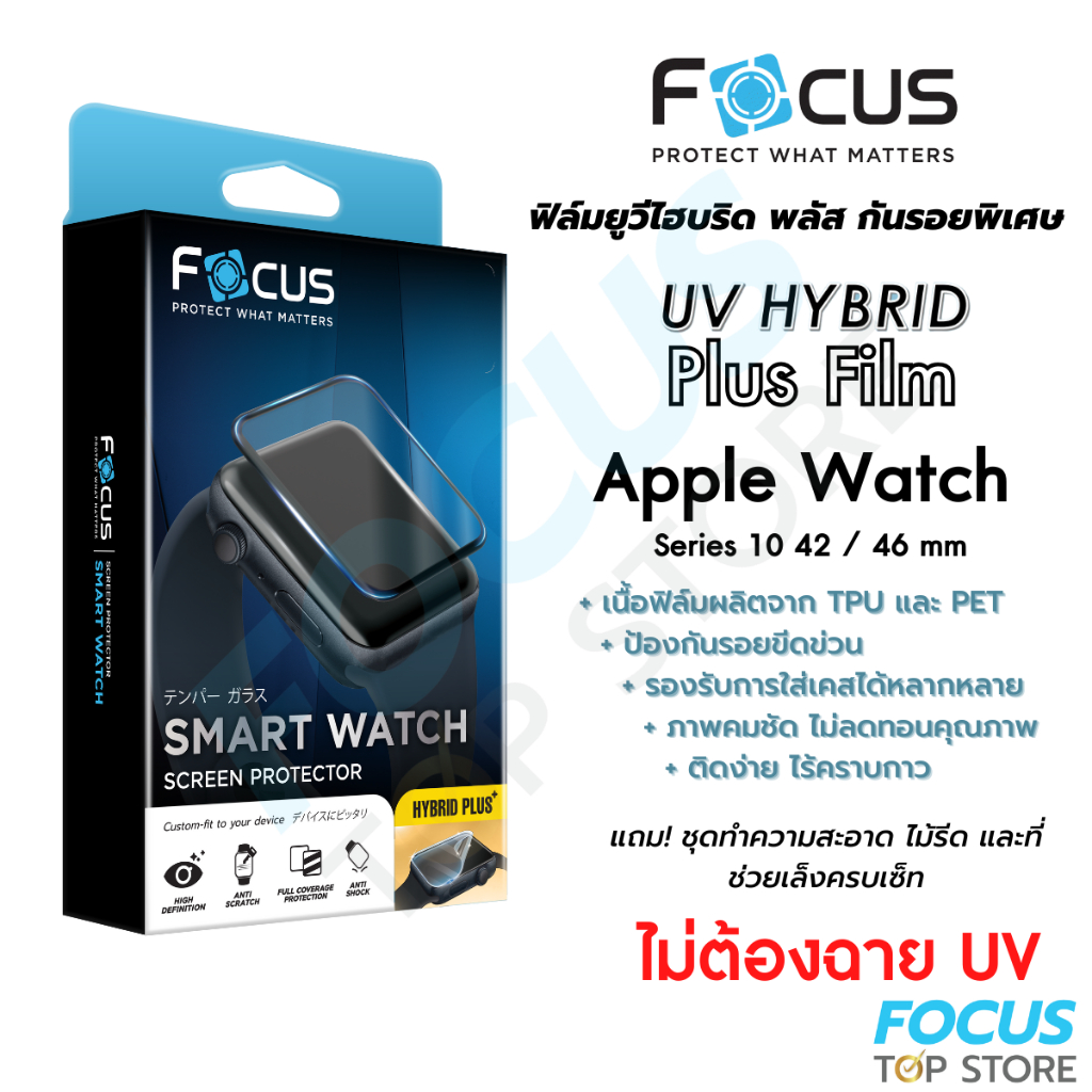 Focus UV Hybrid Plus Film ฟิล์มยูวีไฮบริด กันรอยลงโค้งพิเศษ โฟกัส ...