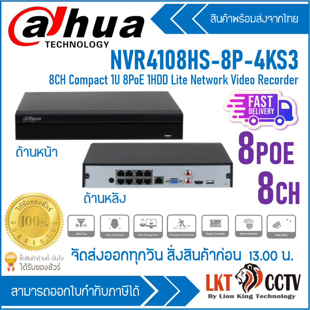 NVR4108HS-8P-4KS3 เครื่องบันทึก Dahua NVR 8ช่อง PoE | Shopee Thailand