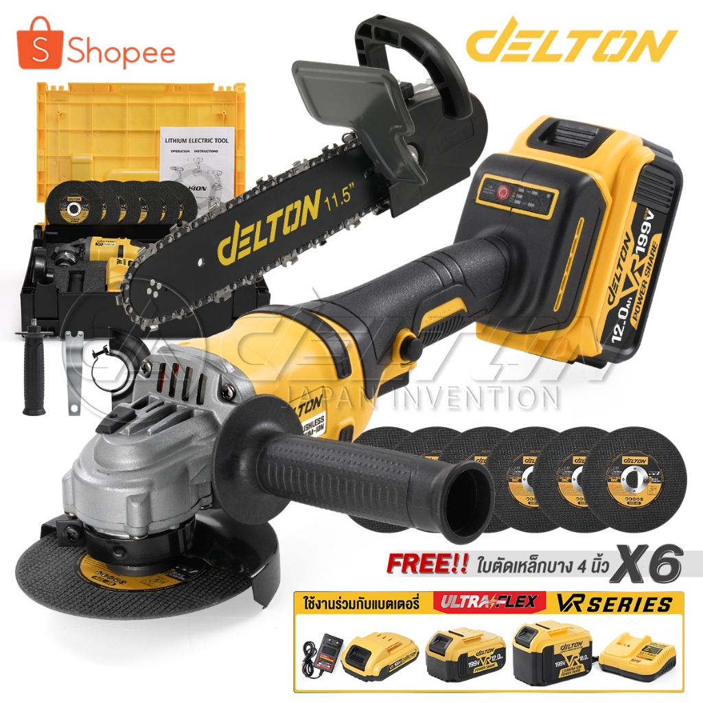 DELTON เครื่องเจียร์ไร้สาย 4 นิ้ว 199V VR Series รุ่น DXR-09 SET ฟรี หัวบาร์เลื่อยโซ่ 11.5 นิ้ว ...
