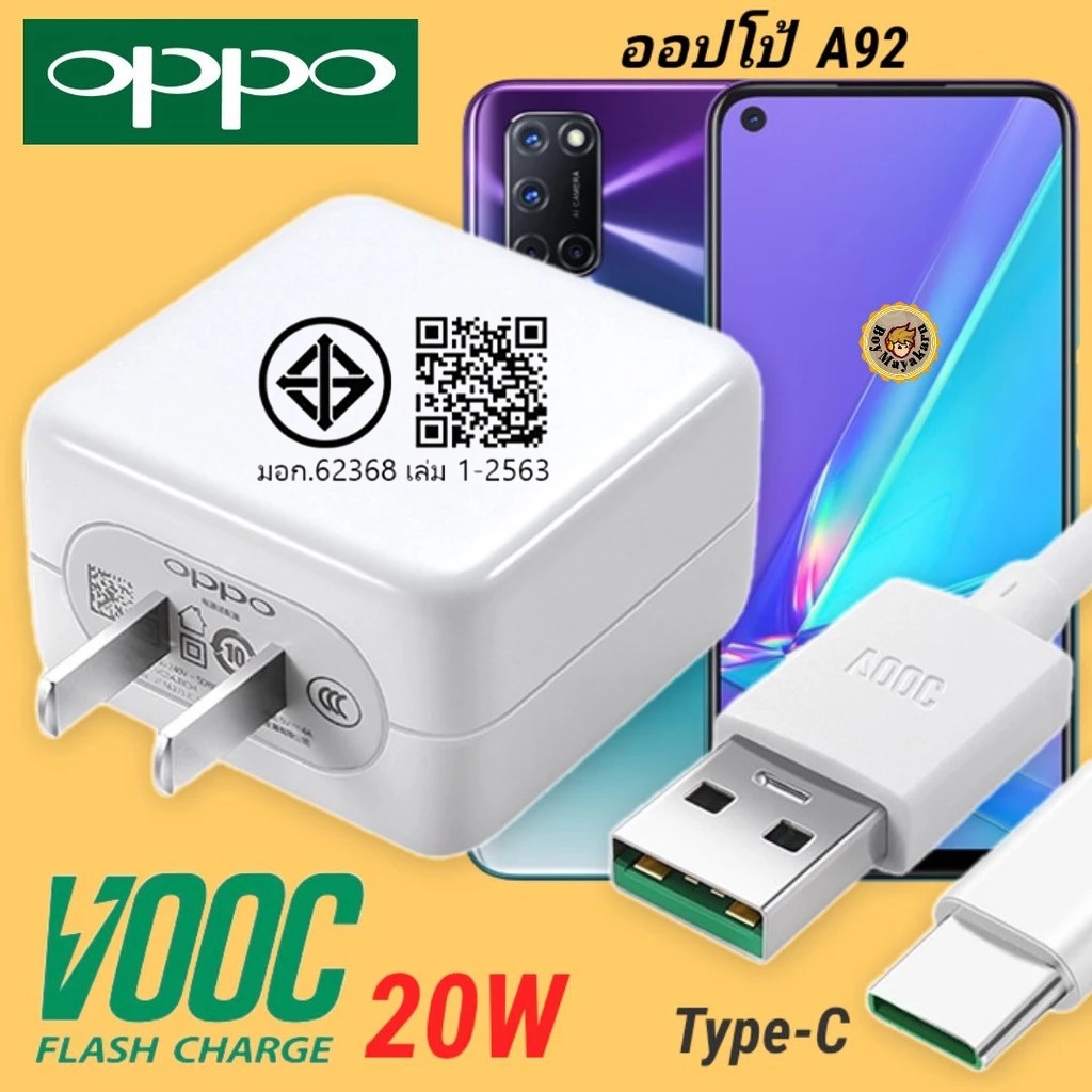 ที่ชาร์จ OPPO A92 20W Type-C Super VOOC ออปโป้ หัวชาร์จ สายชาร์จ Fast ...