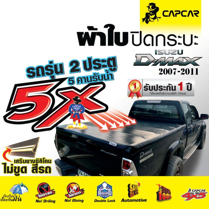 CAPCAR ผ้าใบปิดกระบะ อีซูซุดีแม็ค ปี 2007-2011 แคป Isuzu D-max cab รับประกันทุกผืน ผ้าใบ ปิด ...