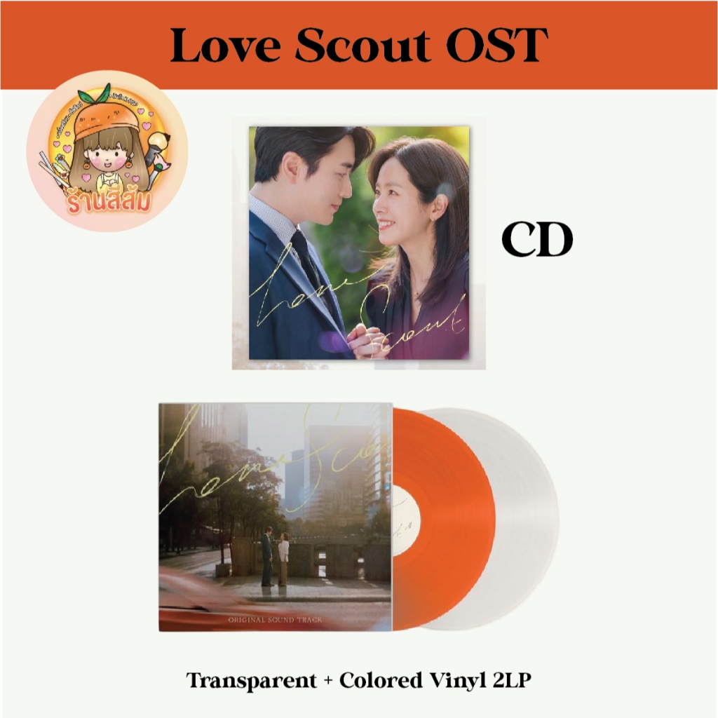 [PRE] Love Scout อัลบั้ม OST. album CD / Transparent + Colored Vinyl 2LP แผ่นเสียง | Shopee Thailand