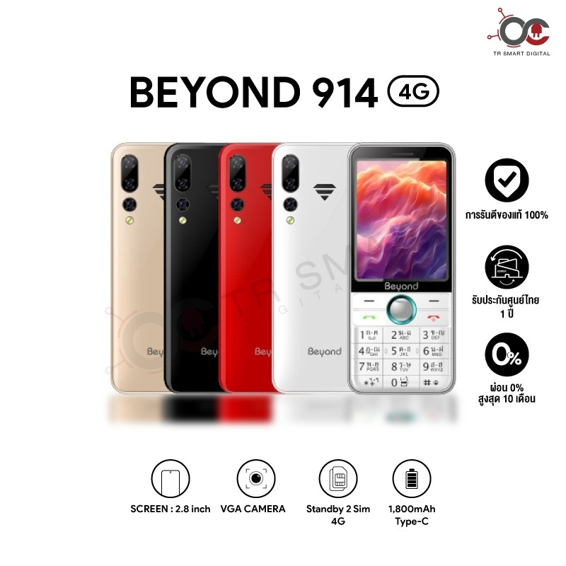 มือถือปุ่มกด Beyond 914 3G/4G จอใหญ่ ใช้ได้ทุกเครื่อข่าย แบตเตอรี่ ...