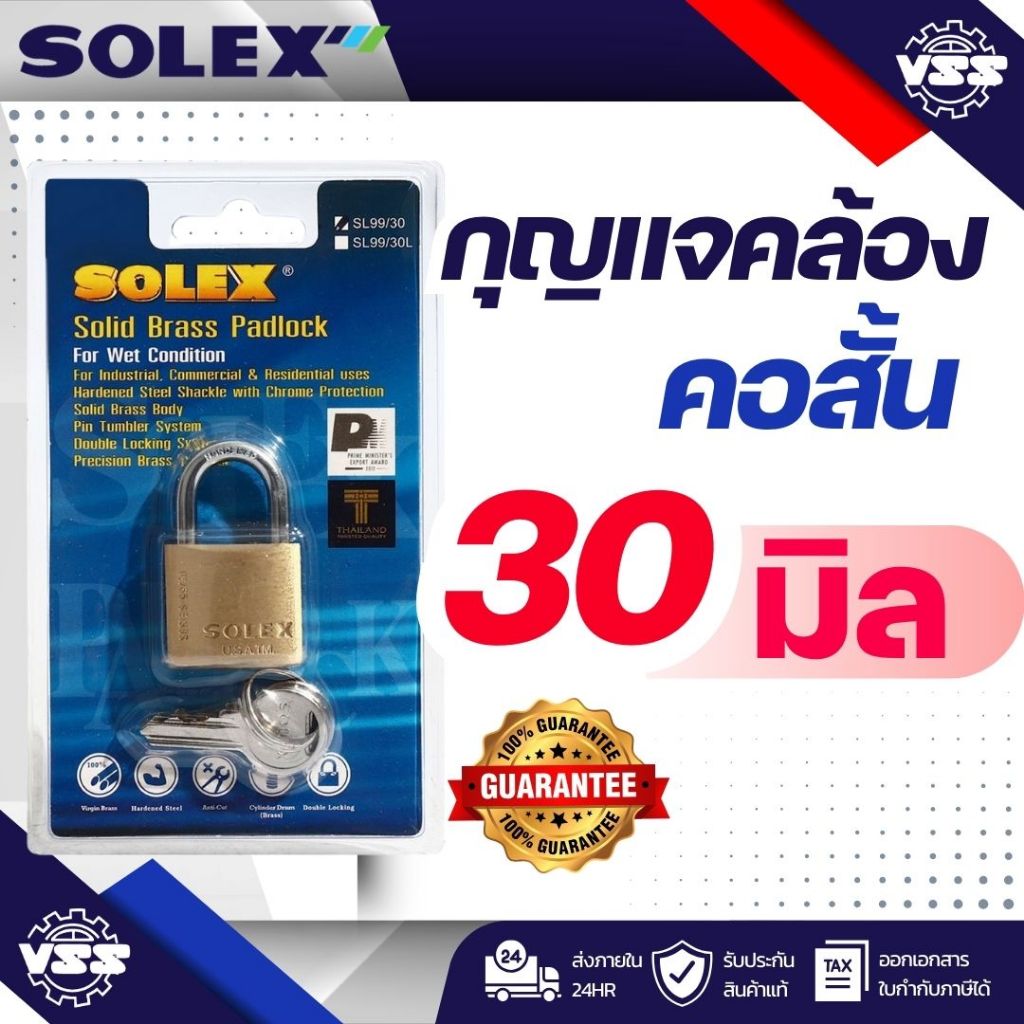 กุญแจคล้อง รุ่น SL99 คอสั้น 30 MM SOLEX | Shopee Thailand
