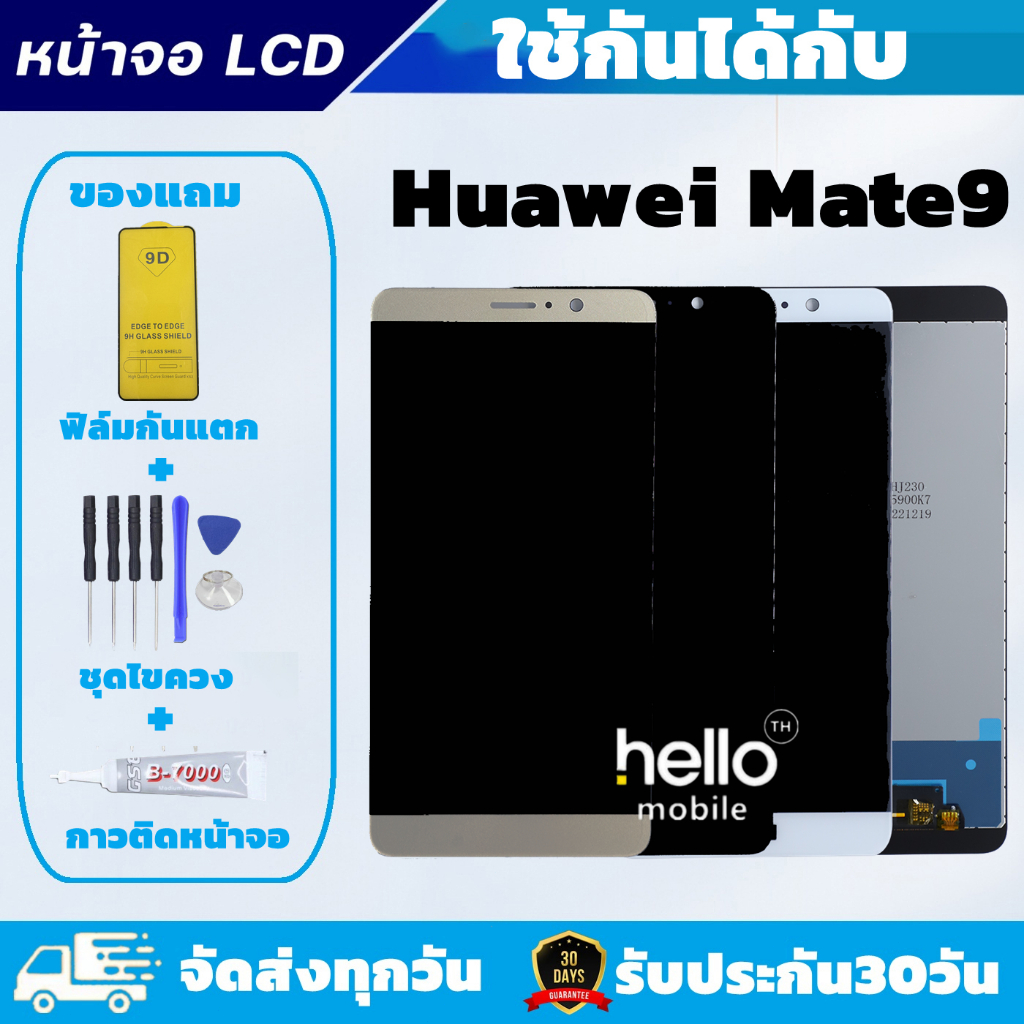 หน้าจอ Huawei Mate 9 MHA-L29 แถมฟิล์มกันแตก+ไขควงกับกาวติดหน้าจอ ...