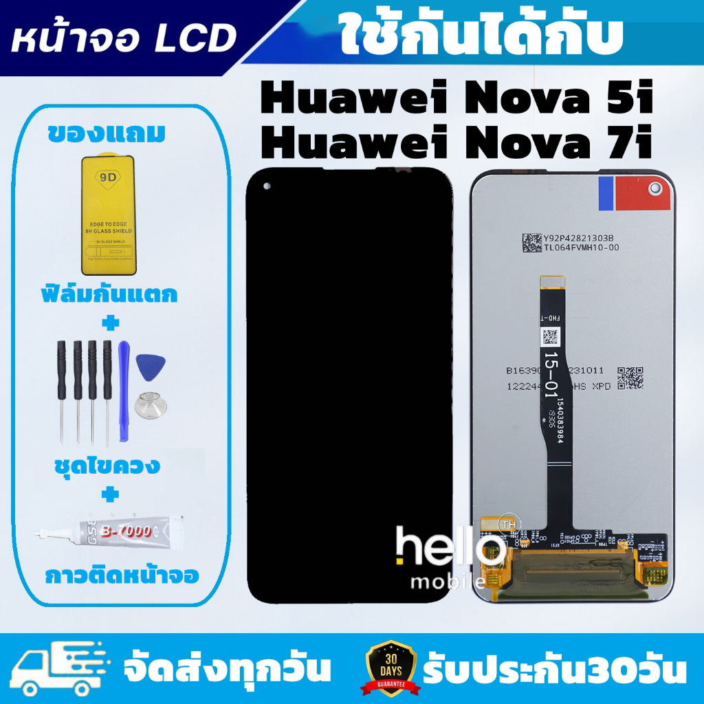หน้าจอ Huawei Nova7i / Nova5i / P40Lite JNY-L22 แถมฟิล์มกันแตก แถมชุดไขควงกับกาวติดหน้าจอ ...