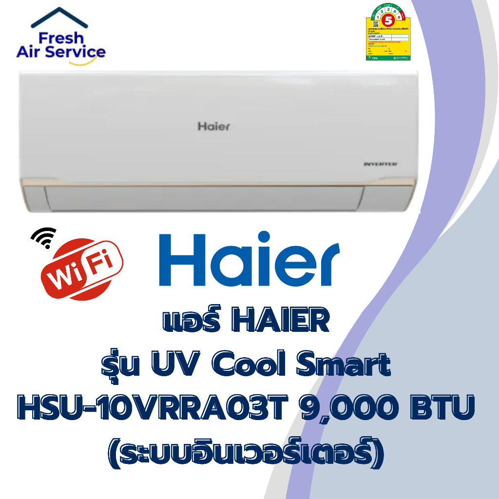 แอร์ HAIER รุ่น UV Cool Smart HSU-10VRRA03T (WIFI) ขนาด 9,000 BTU (ระบบอินเวอร์เตอร์) | Shopee ...